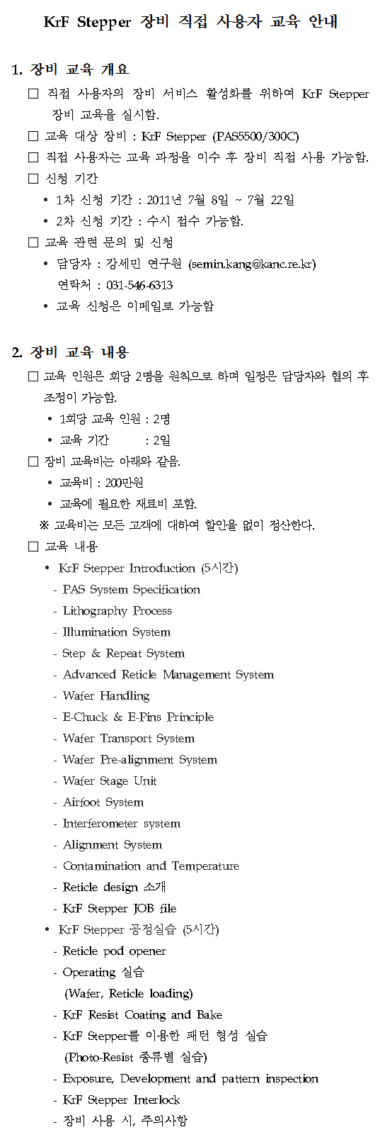 공지사항 | 공지 및 안내 | KANC 한국나노기술원